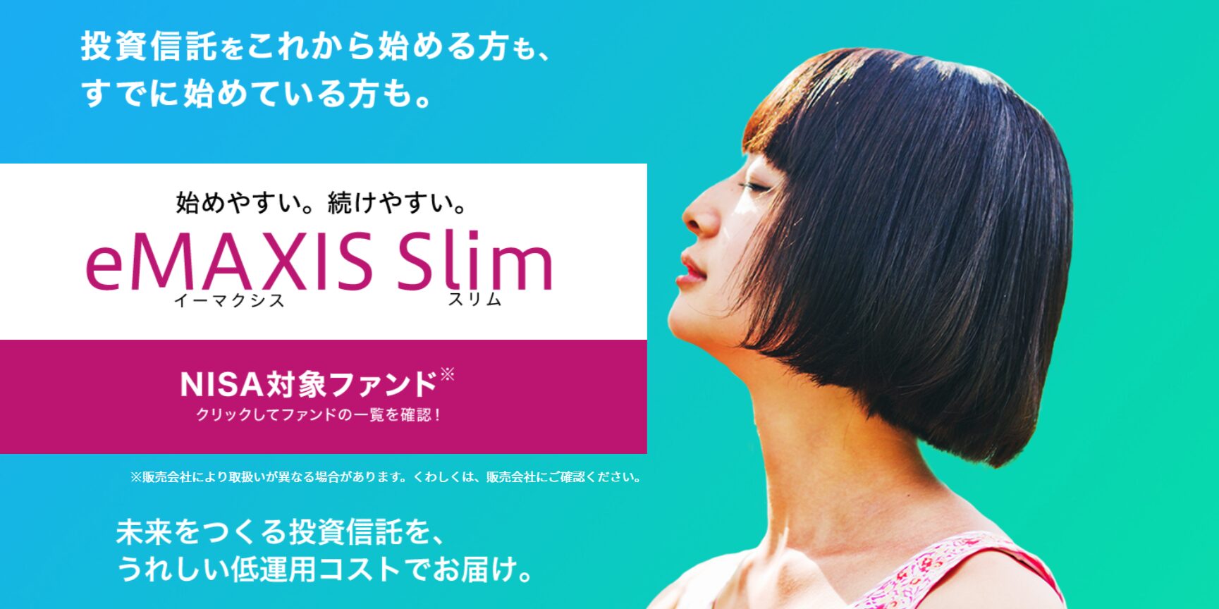 【新たな選択肢】eMAXIS Slim 先進国株式（含む日本）＜オール先進国＞とは？オルカンとの違いは？｜やまとの挑戦！